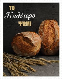 Alexandrou Bakery – Ο επίσημος ιστότοπος των Αρτοζαχαροπλαστείων Αλεξάνδρου